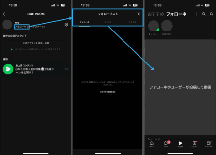 【LINE】LINE VOOMフォローリストの更新とは？友だちが自動追加されない対処法 | SBAPP