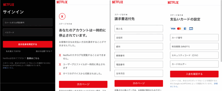 【SMS】「NETFLIX: サブスクリプションは一時停止されています。」詐欺の詳細と対処法 | SBAPP