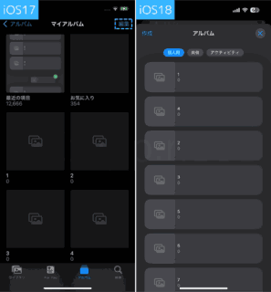 【iPhone】iOS18で写真のアルバムの順番を並び替える方法を解説 | SBAPP