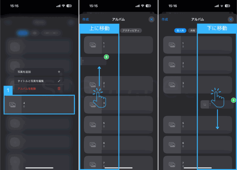 【iPhone】iOS18で写真のアルバムの順番を並び替える方法を解説 | SBAPP