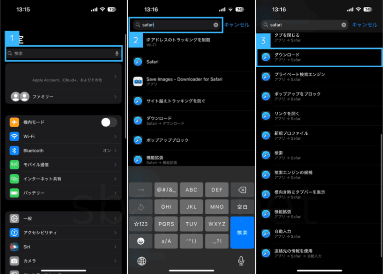 【iPhone】iOS18でミュージックやSafariの設定はどこ？見つからない原因と対処法 | SBAPP