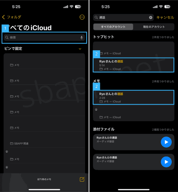 【iPhone】iOS18.1の電話で通話を録音・保存場所と再生手順を解説 | SBAPP