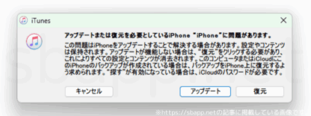 iTunesがiOS18.3アップデート中に落ちる・更新が終わらない問題の詳細と対処 | SBAPP