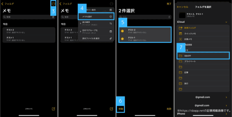 【iPhone】メモをiCloudとiPhone間で移動する方法（iOS17・iOS18対応） | SBAPP