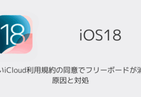 【iPhone】新しいCloud利用規約が「操作を完了できません」で進めない問題について | SBAPP