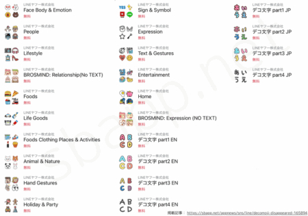 【LINE】デコ文字が出ない・ひらがなの絵文字が消えた原因と対処 | SBAPP