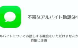 【SMS】「NTTよりご使用請求に関して重要なお話が御座います。取り急ぎこちら迄ご連絡下さい。」詐欺の詳細と対処 | SBAPP