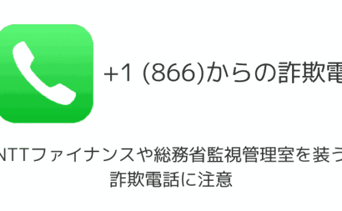 +1844から始まる電話番号はどこの国？NTTファイナンスを騙る国際電話詐欺に注意 | SBAPP