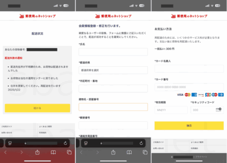 【SMS】「【郵便局】携帯番号 お荷物の再配達手続きが必要です。」詐欺に注意 | SBAPP