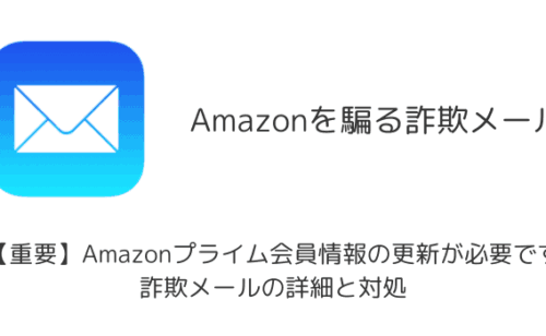 【メール】「Amazonアカウント認証通知」詐欺の詳細と対処 | SBAPP