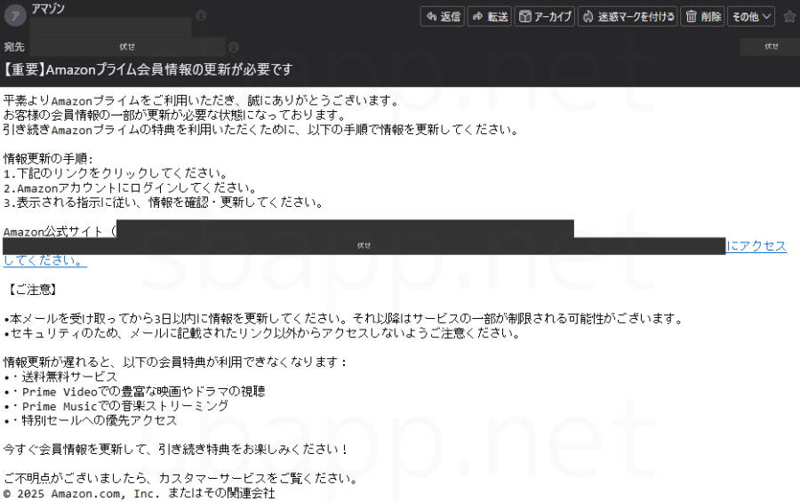 重要】Amazonプライム会員情報の更新が必要です」詐欺メールの詳細と対処 | SBAPP