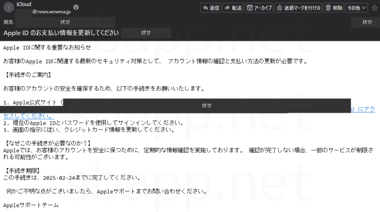 「Apple ID のお支払い情報を更新してください」詐欺メールの詳細と対処 | SBAPP