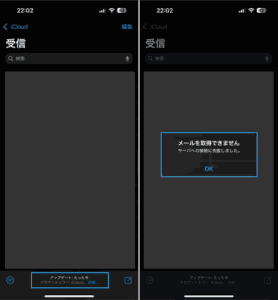 【iPhone】iOS18.3でiCloudメールがアカウントエラーで受信できない不具合の対処法 | SBAPP