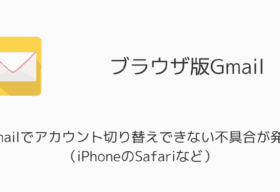 Android版Gmailが落ちる・受信メールが見れない不具合が発生中 | SBAPP