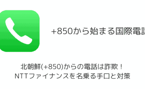 +1(200)や+1(700)から始まる電話番号はどこの国？入国管理局を騙る詐欺に注意 | SBAPP