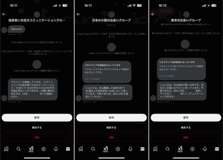 X(旧Twitter)でスパムグループDMが急増中！詳細と対策を解説 | SBAPP