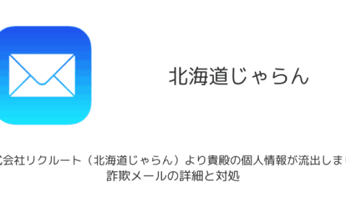 【Amazon】「Amazon.co.jpの注文番号」詐欺メールの詳細、開いた時の対処について | SBAPP