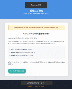 【メール】「【重要通知】あなたのアカウントに問題があります！今すぐ確認を！」Amazon騙る詐欺に注意 | SBAPP