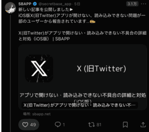 X(旧Twitter)のUIが変わった？いいねの位置変更と「よくないね」が追加（iOS版） | SBAPP