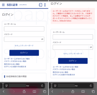 【SBI証券】「お客様のアカウントは第三者によってアクセスされている可能性があります」詐欺の詳細と対処（+243など） | SBAPP