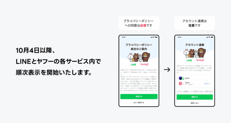 【LINE】プライバシーポリシーが同意しかできない？について（2025年5月） | SBAPP