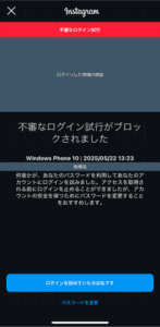 インスタが「不審なログイン試行」のパスワード変更で見れない問題の詳細と対処 | SBAPP