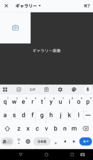 X(旧Twitter)の画像選択でキーボードが消えない不具合と回避策（Android版） | SBAPP