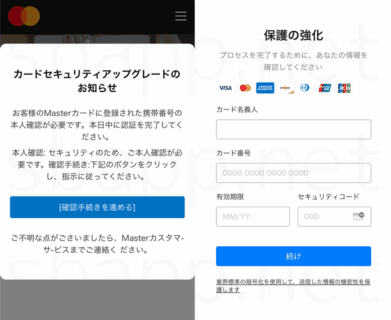「MasterCardご利用制限のお知らせ」詐欺メールの詳細と対処 | SBAPP