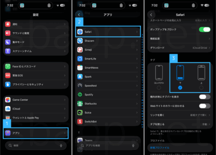 【iPhone】iOS26でSafariのタブの開き方が変わった？元に戻す方法を解説 | SBAPP