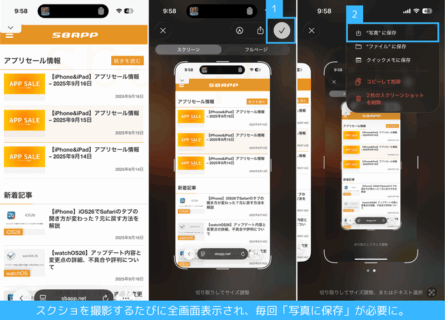 【iPhone】iOS26でスクリーンショットが保存されない？全画面表示の原因と対策 | SBAPP