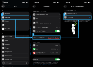 【iPhone】iOS26でデフォルトの通話アプリがFaceTimeオーディオになる不具合が発生 | SBAPP