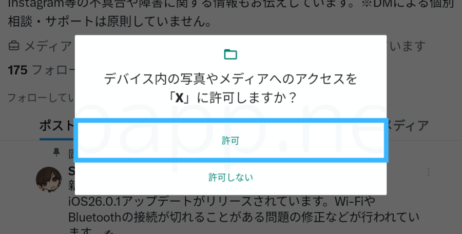 【Android版X】画像投稿できない不具合が修正！11.30.0アップデート配信開始（2025年10月） | SBAPP