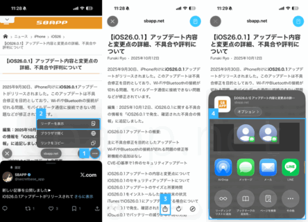 【X】リンク先を共有できない？URLをコピーできない問題と対処法（iOS版・2025年10月） | SBAPP