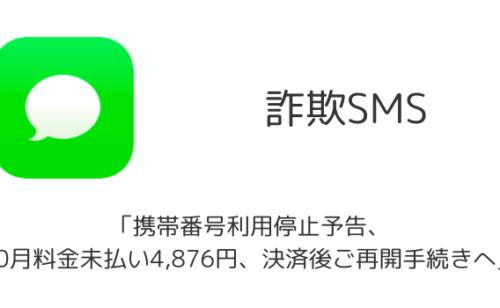 【SMS】「Amazon: 13, JPのサインイン。確認するにはリンクをタップしてください。」の詳細と対処 | SBAPP