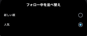 【X】TLの順番がおかしい？時系列順に戻す方法を解説（Android版・2025年12月） | SBAPP