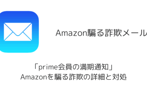 【詐欺】「【Amazon.co.jp】手続きのご案内（アカウント制限）」メールの詳細と対処法 | SBAPP