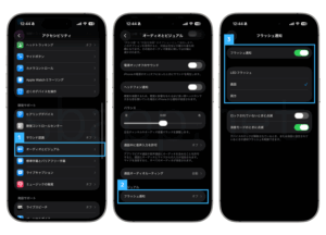 【iPhone】フラッシュ通知で画面が明るくなる・暗くなる問題について（iOS26.2以降） | SBAPP
