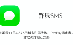 【SMS】「SoftBank – お読みいただきたい緊急のお知らせ。」詐欺の詳細と対処 | SBAPP