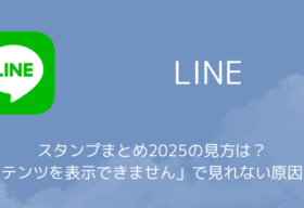 【メール】「【重要】LINEアカウントの再認証が必要です」詐欺の詳細と対処 | SBAPP