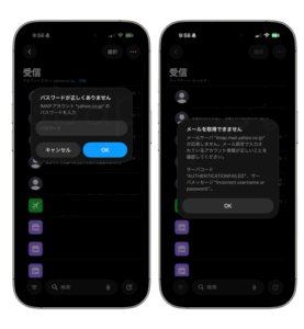 YahooメールのIMAPパスワードエラーはアクセス許可の設定が原因（iPhone向け） | SBAPP