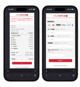 TEPCO「未払い3,620円 本日中に電力供給停止」詐欺SMS、本物との見分け方と対処法 | SBAPP